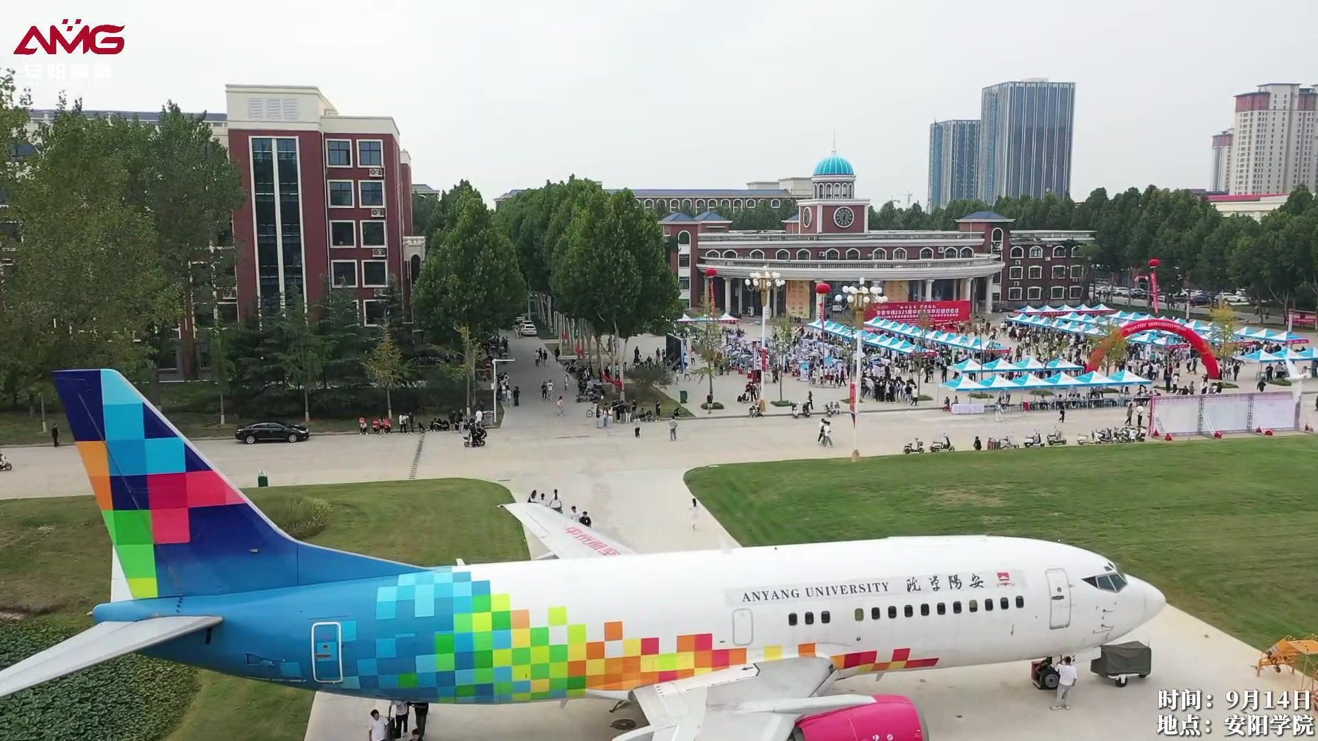 ...飞吧安阳2024|#"就"在低空低空经济产业重点企业人才招聘活动#第...