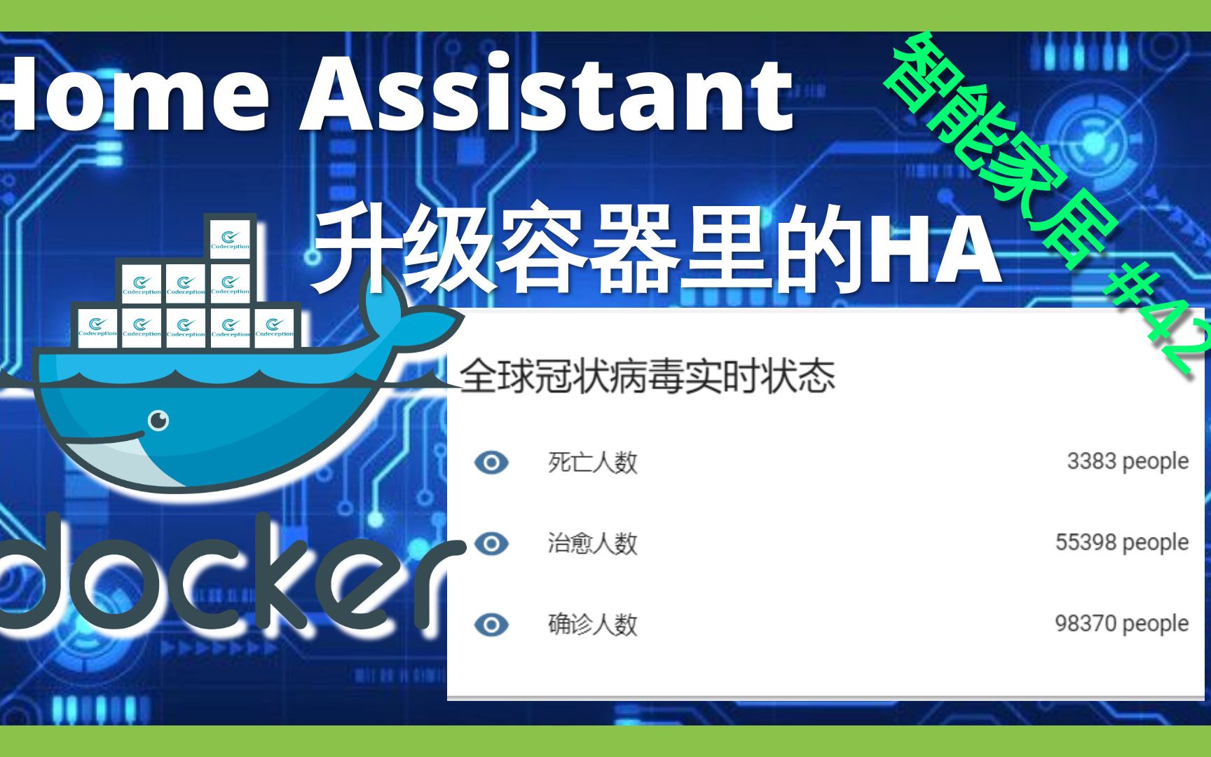 智能家居 #42 | 如何升级Docker里的Home Assistant(小白教程)~「...