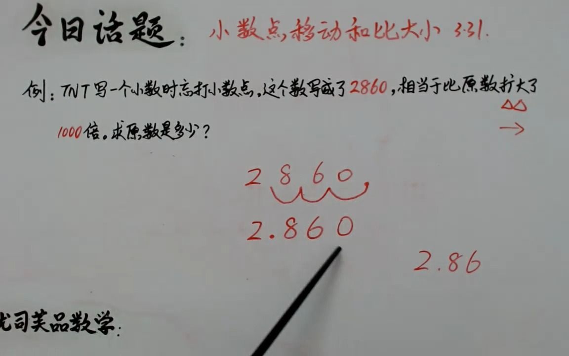 2022四年级数学下册重点:小数点移动和比大小,优司芙品数学
