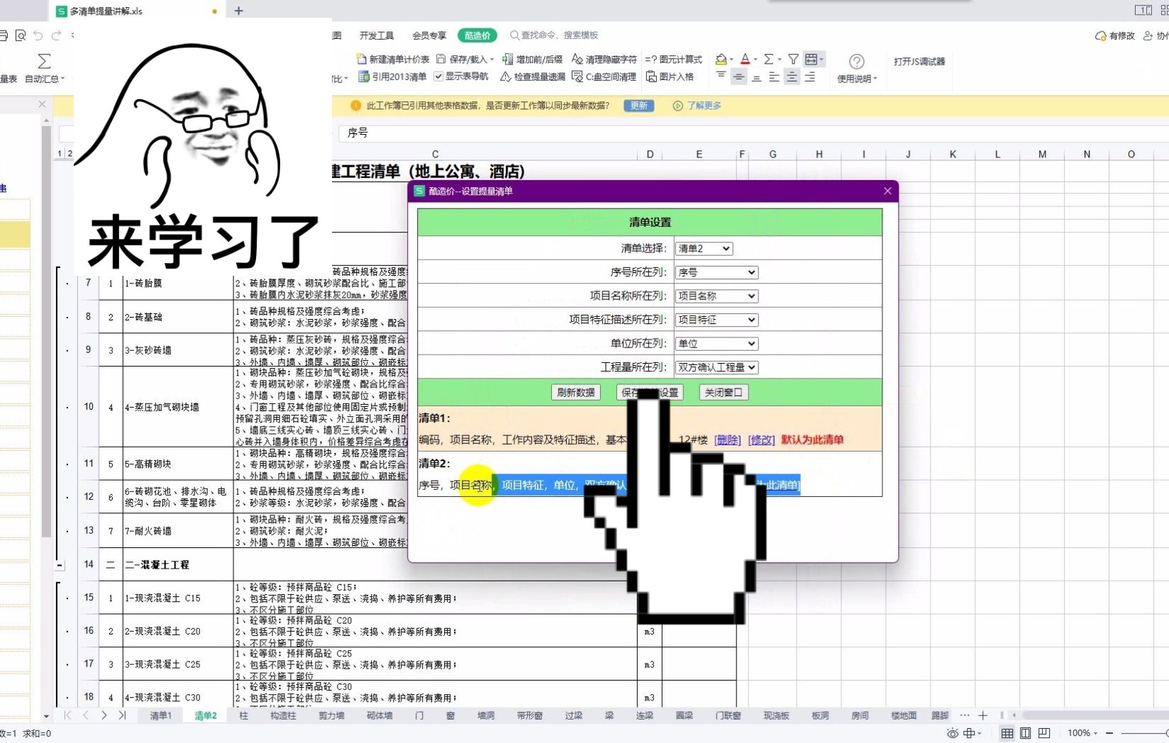 11、多个清单分别提量