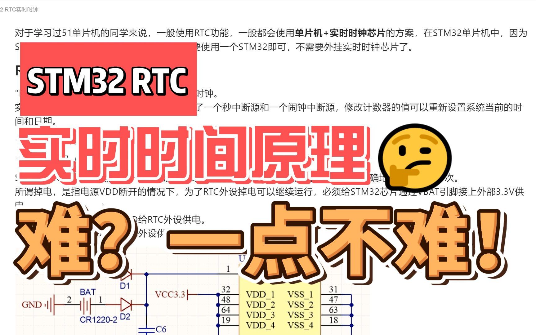 STM32F1 RTC原理详解,你要了解的,视频中都有