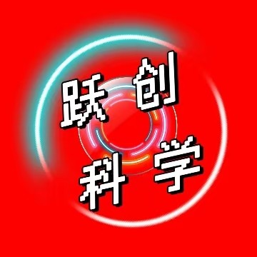 跃创科学 
