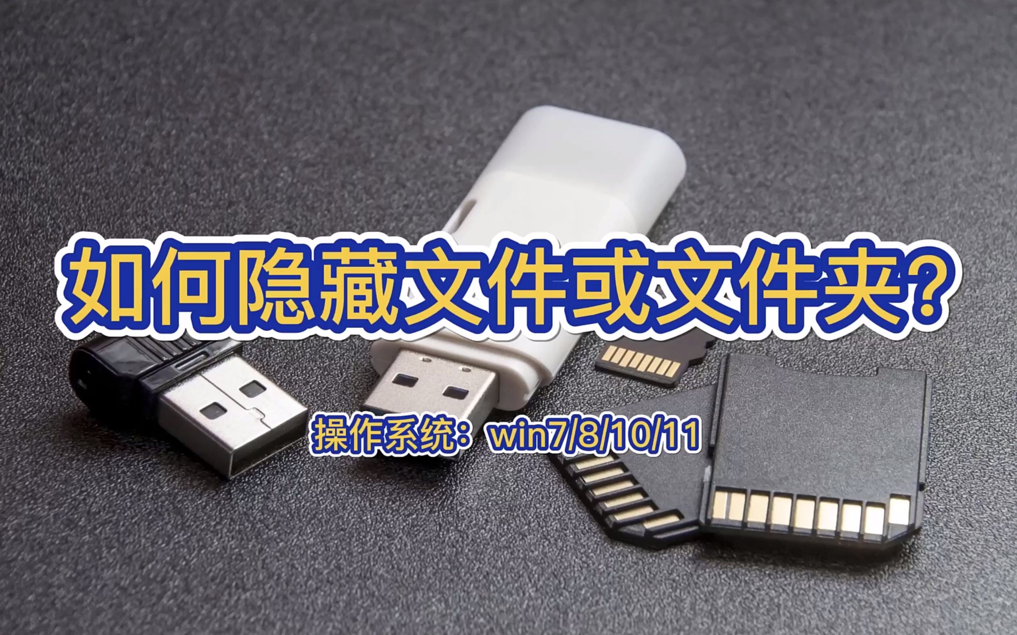 U盘内存卡批量只读加密专家加密客户端如何隐藏文件或文件夹?