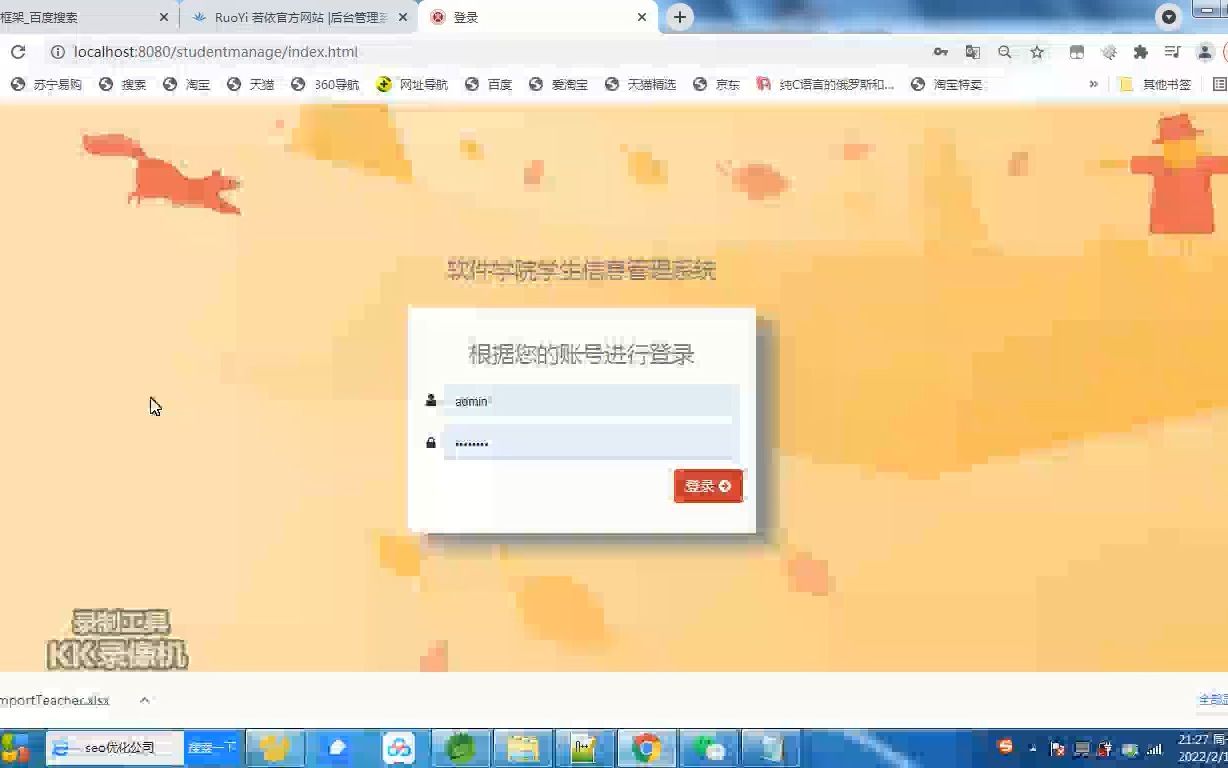 java毕业设计项目-第76期基于ssm的学生信息管理系统