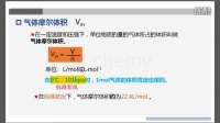 《气体摩尔体积》微课