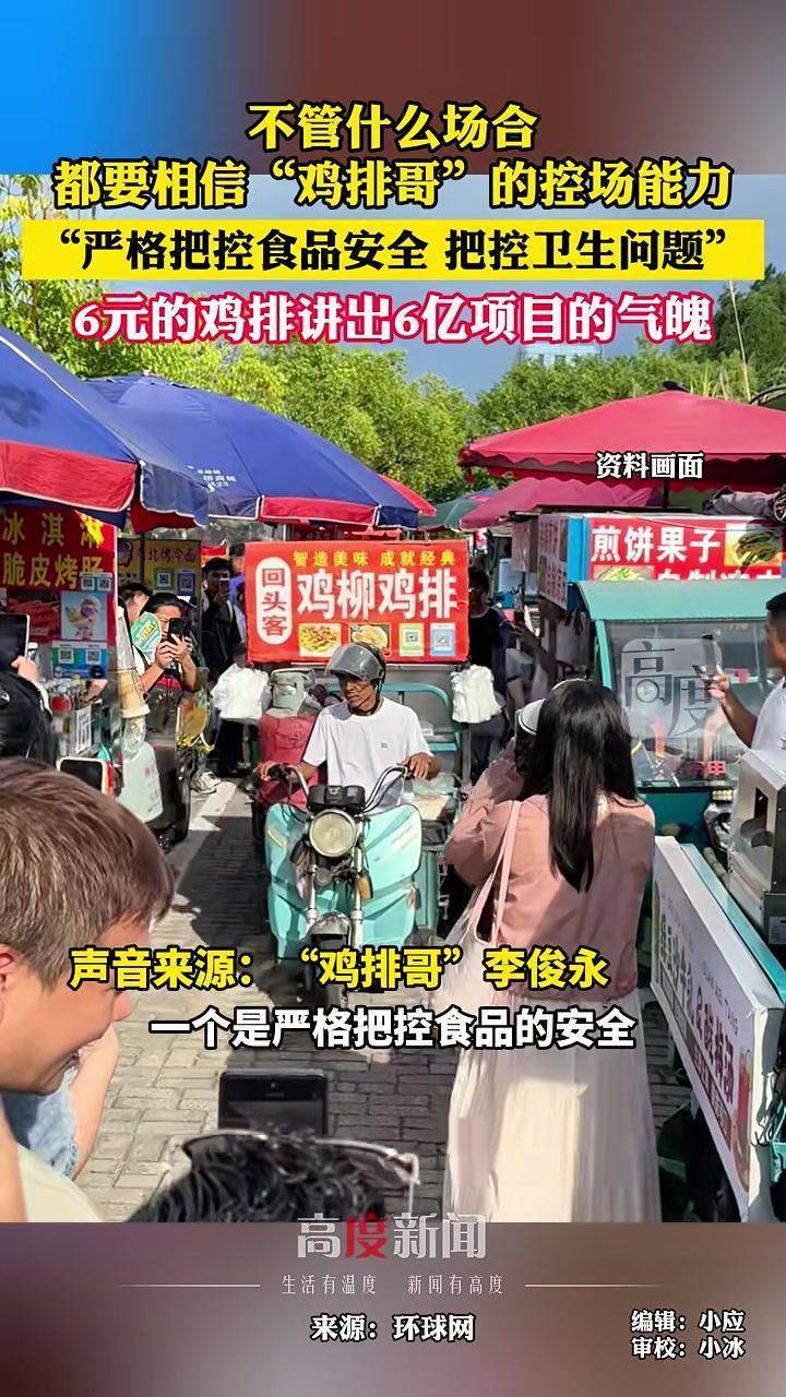 "鸡排哥"严格把控食品安全卫生6元鸡排讲出6亿项目气魄