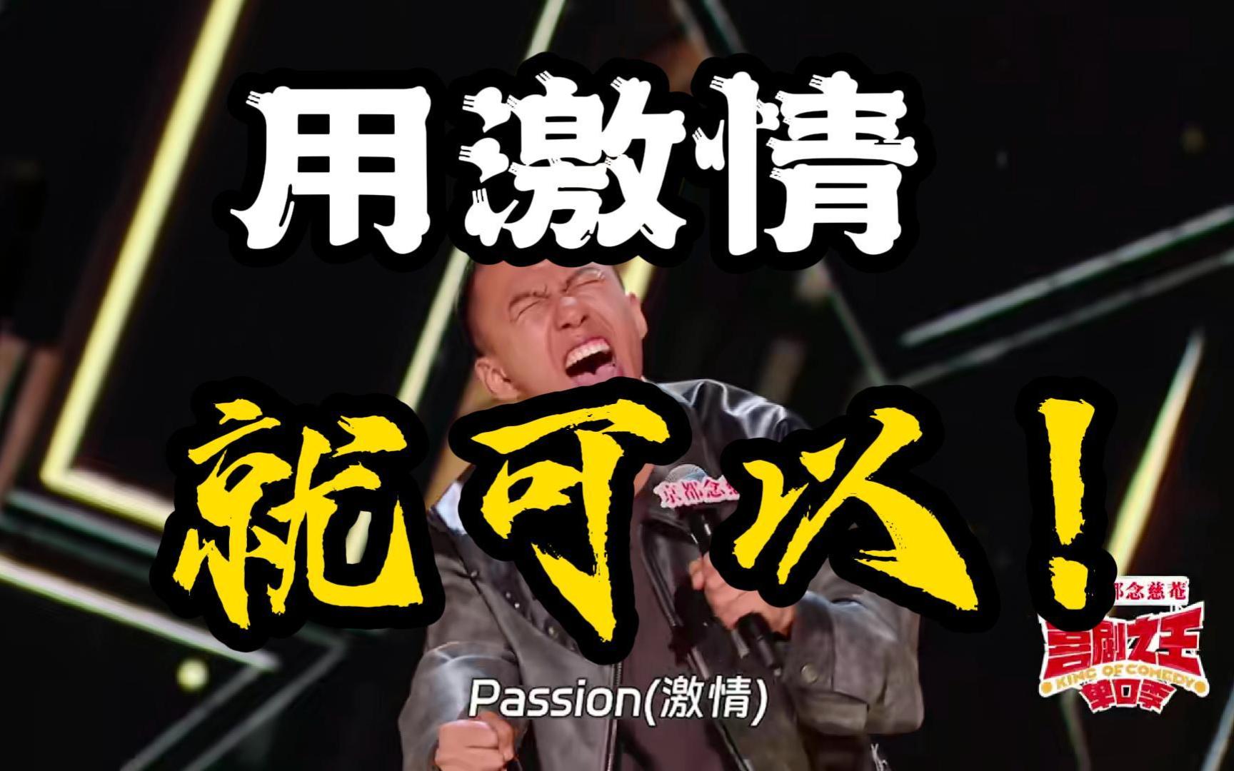脱口秀稿子怎么写?一个视频就入门