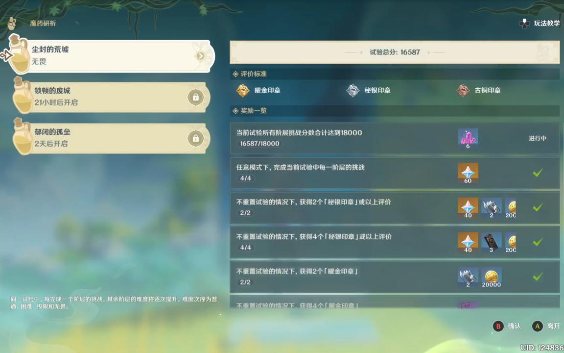 原神魔药研析活动流程