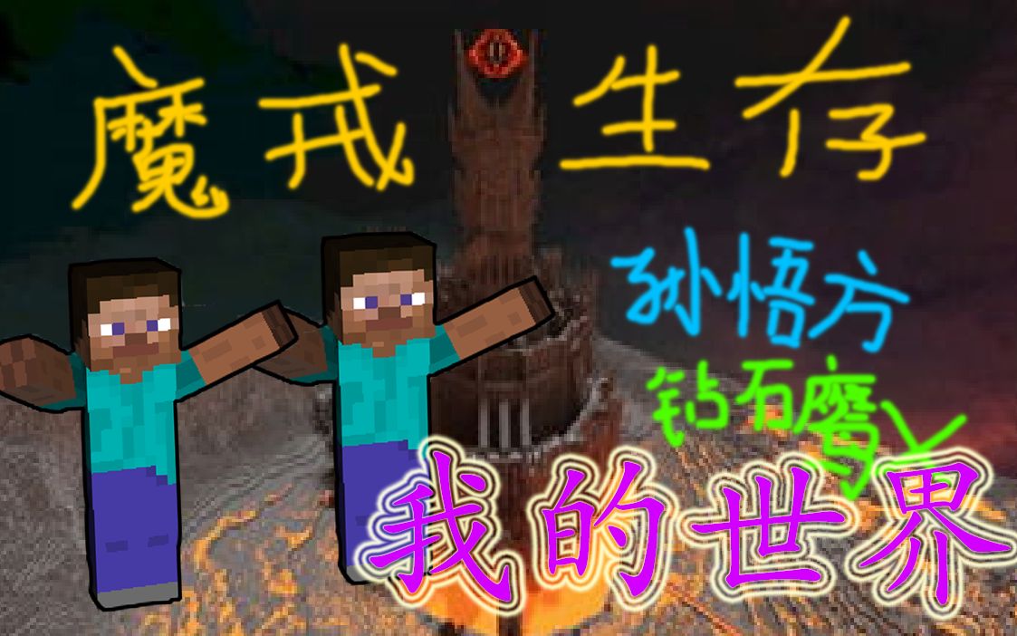 【我的世界】魔戒mod双人生存ep.3(下)【服务器】【每集加一个模组...