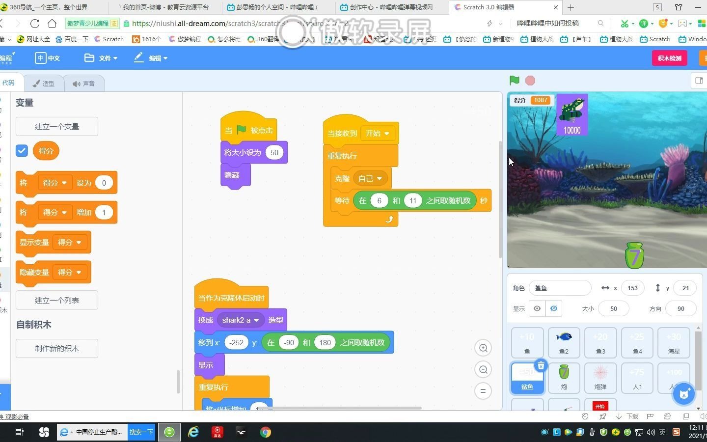 scratch自制游戏深海捕鱼代码(1)