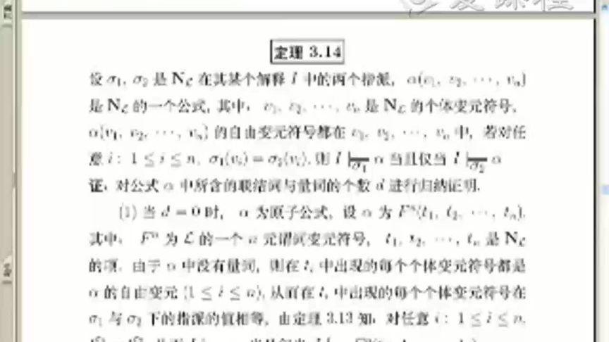 北京大学离散数学国家级精品课:第133讲,L的解释与赋值