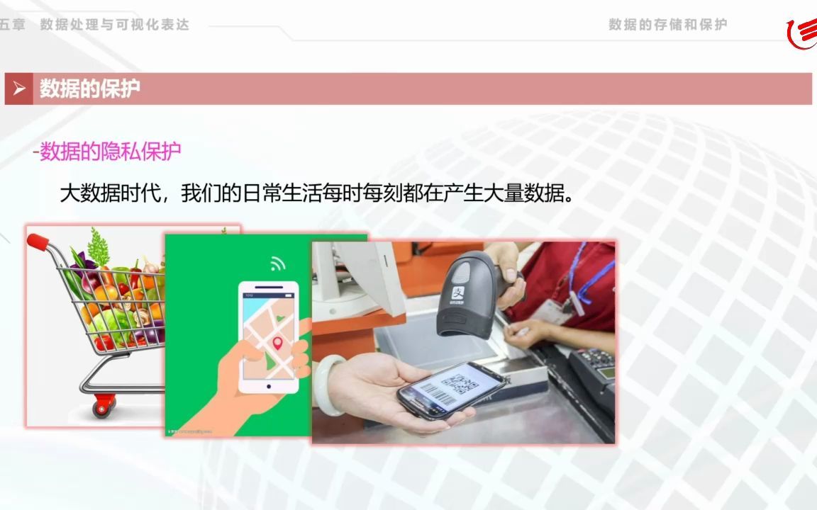 数据的存储和保护