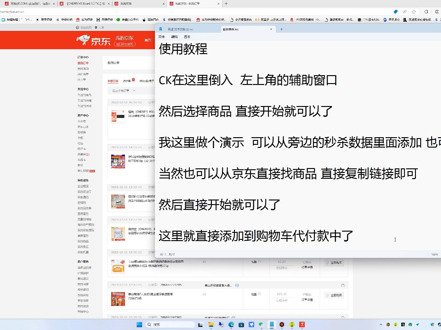 京东批量购买、撸货可使用