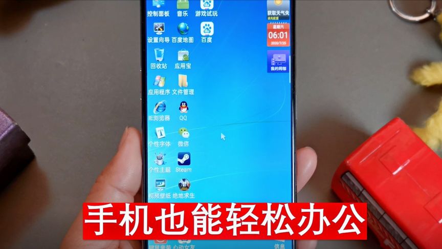 手机也能像电脑一样?学会这招设置电脑桌面,手机也能轻松办公