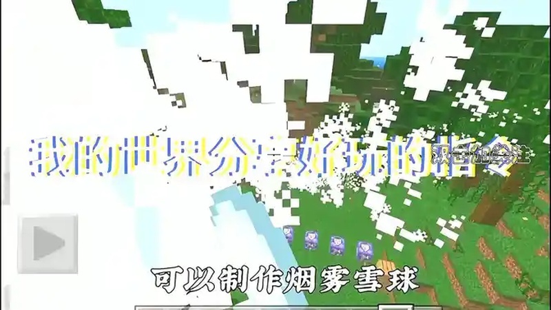 我的世界指令指令指令可以成为蜘蛛侠