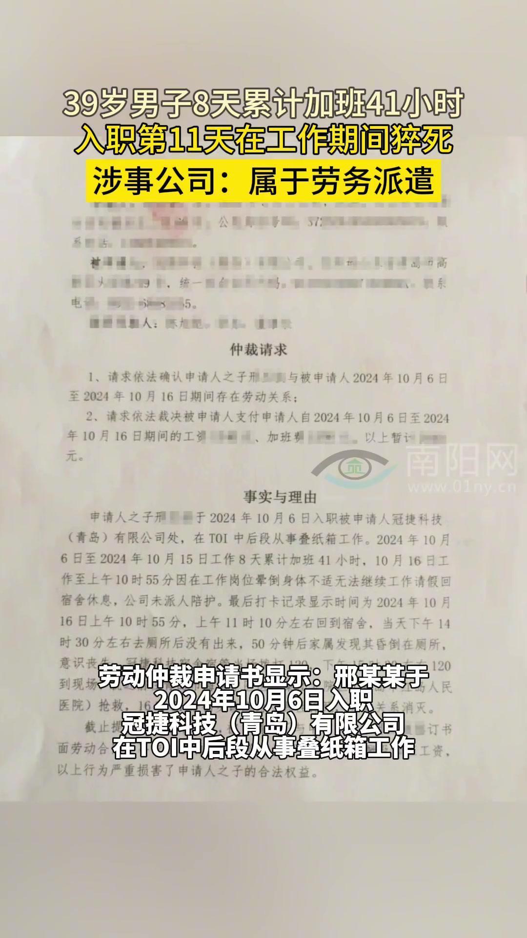 8天加班41小时39岁男子工作期间猝死