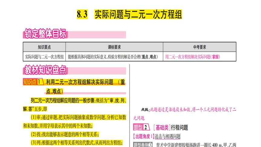 8.3 实际问题与二元一次方程组1