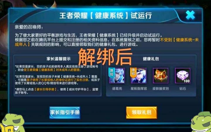 王者荣耀官方解决误绑定实名认证方法第一时间分享最新爆料