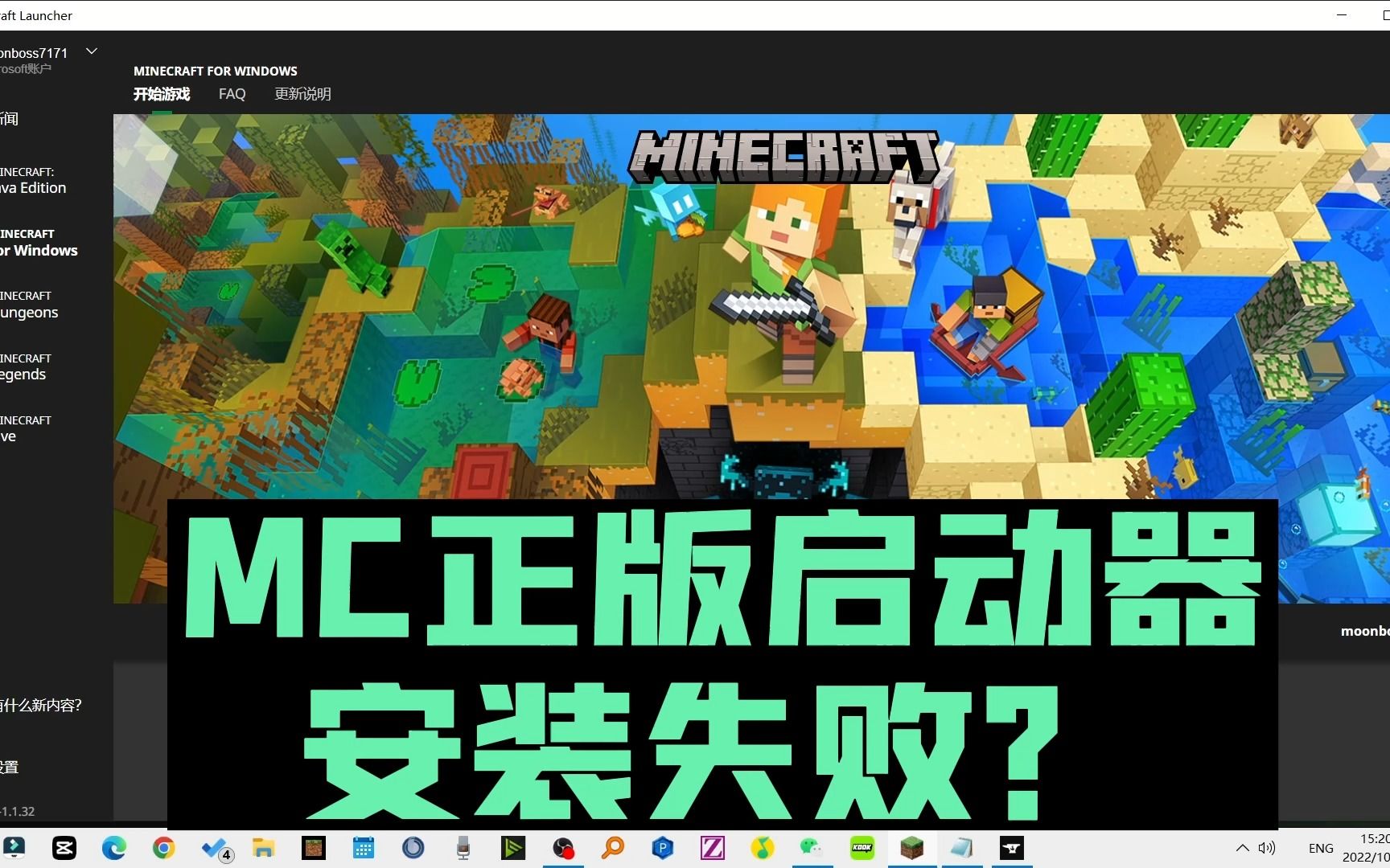 解决MC正版启动器安装失败的问题【偏方】