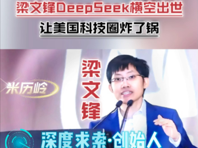 DeepSeek的崛起让中国AI领域站上了全球的舞台