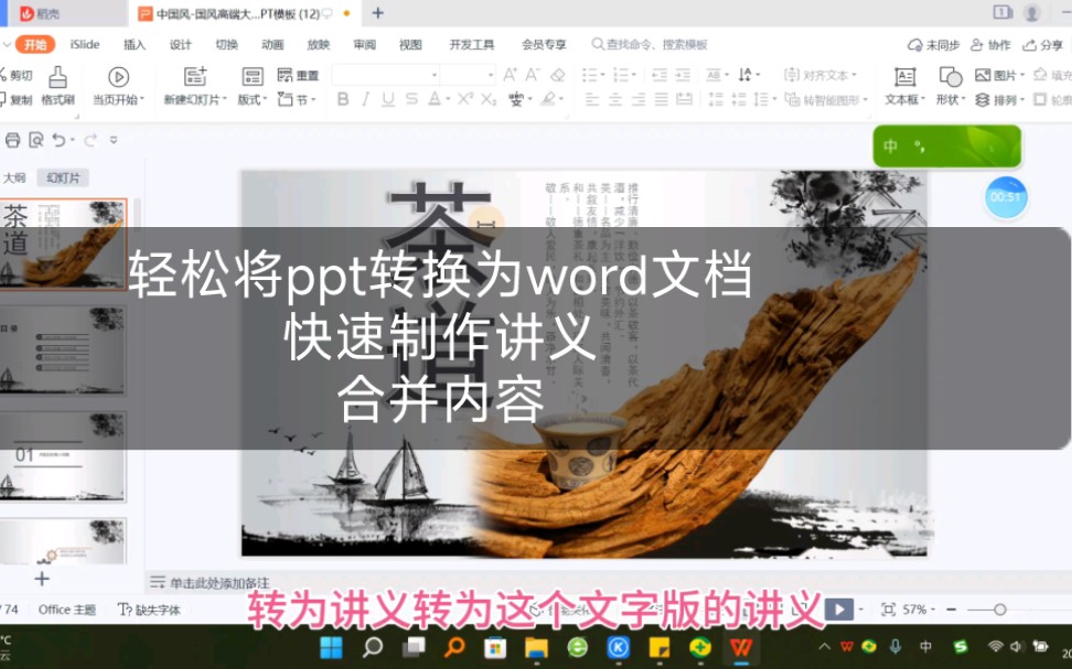 轻松将ppt转换为word文档,快速制作讲义,合并内容