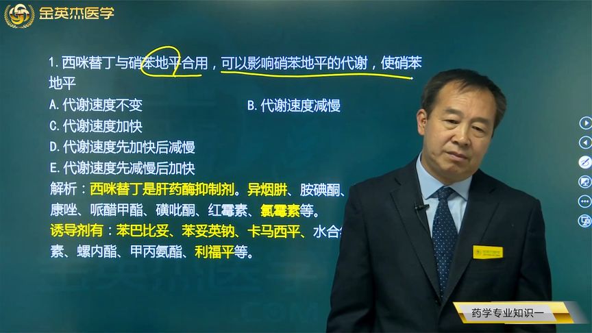 西药师:药效学11肝药酶抑制剂、诱导剂;药物合用产生的拮抗作用