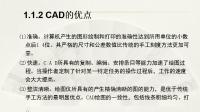 计算机辅助设计概述