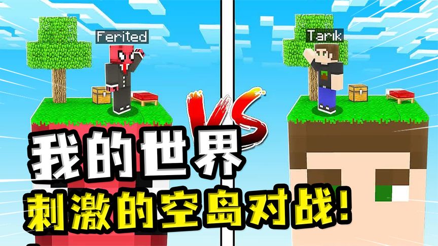 我的世界:两位玩家刺激的空岛对战,各种热武器狂轰乱炸