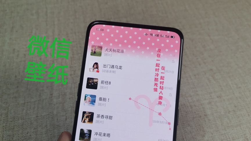 微信界面老是一成不变,教你怎样更换新的主题壁纸,样式繁多