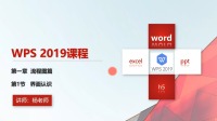WPS从入门到起飞,10小时掌握office办公应用秘籍 第134集 流程图...