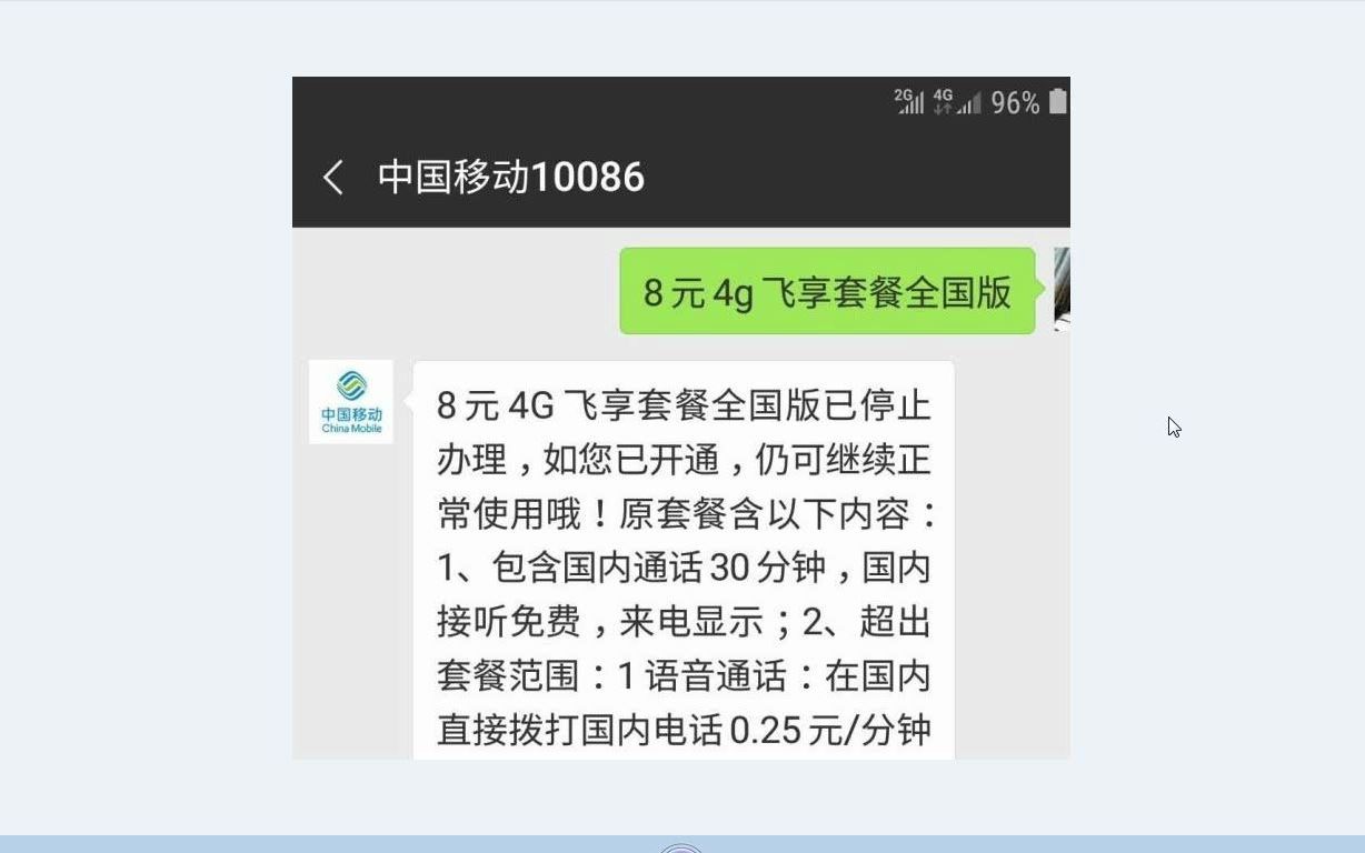 移动8元月租套餐开通流程