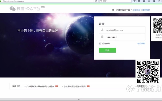 前端HTML+CSS教程:9.微信公众号开发