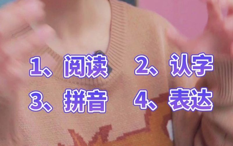 幼小衔接 · 语文,在家怎么做?把握好这四方面!