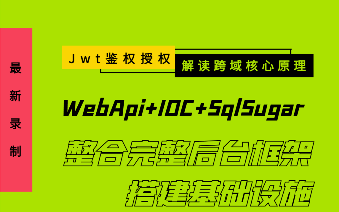 ...WebApi+IOC+SqlSugar+AutoMapper+SqlServer 整合完整后台框架 | ...