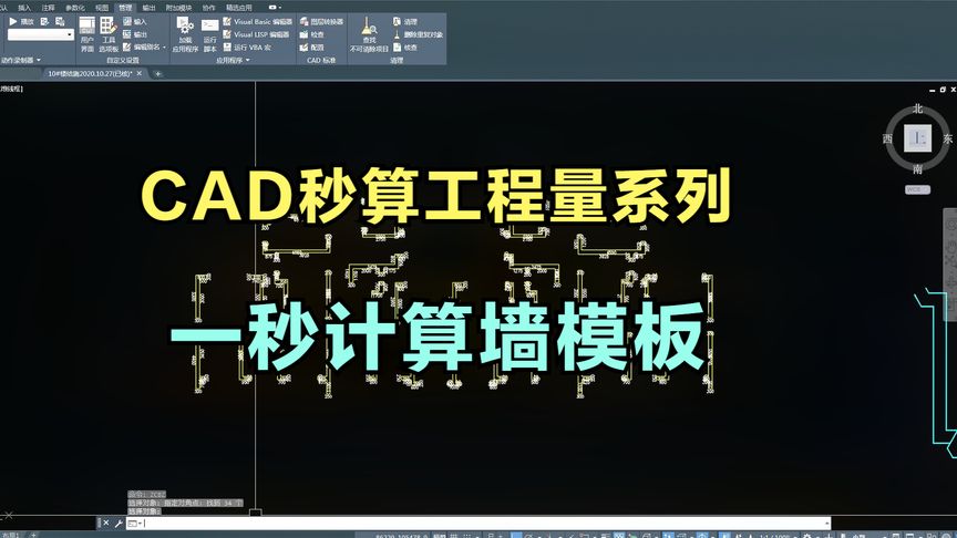 CAD秒算工程量系列,一键标注尺寸,墙模板一秒出结果