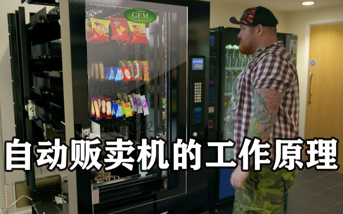 2分钟冷知识:自动贩卖机如何识别“真硬币”