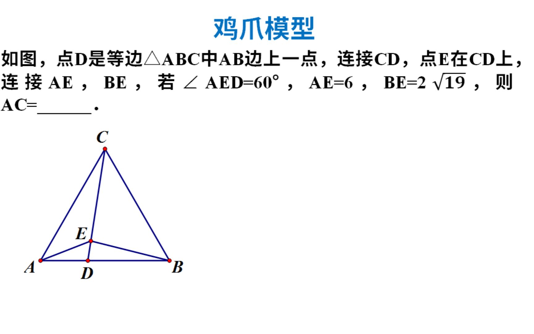 初三数学,鸡爪模型,挺有难度,怎么构造辅助线?