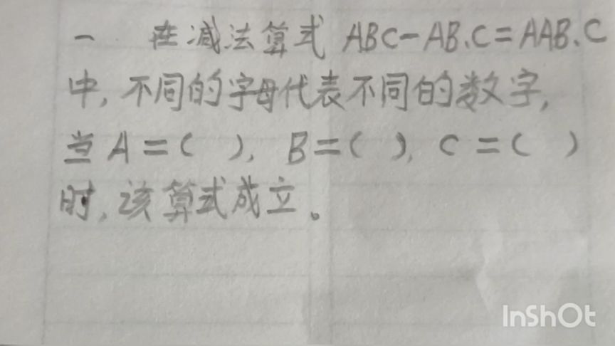 三下:要使算式ABC-AB.C=AAB.C成立,A、B、C各代表什么数字?