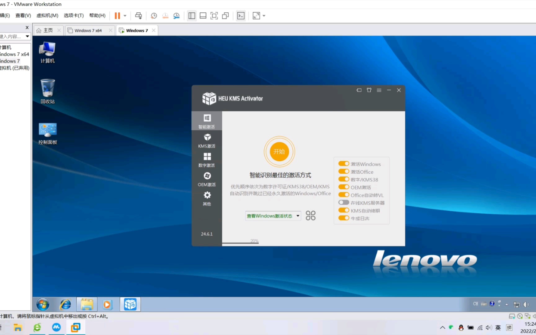 登录界面和原版不同的Win7——联想OEM Win7家庭普通版安装与激活