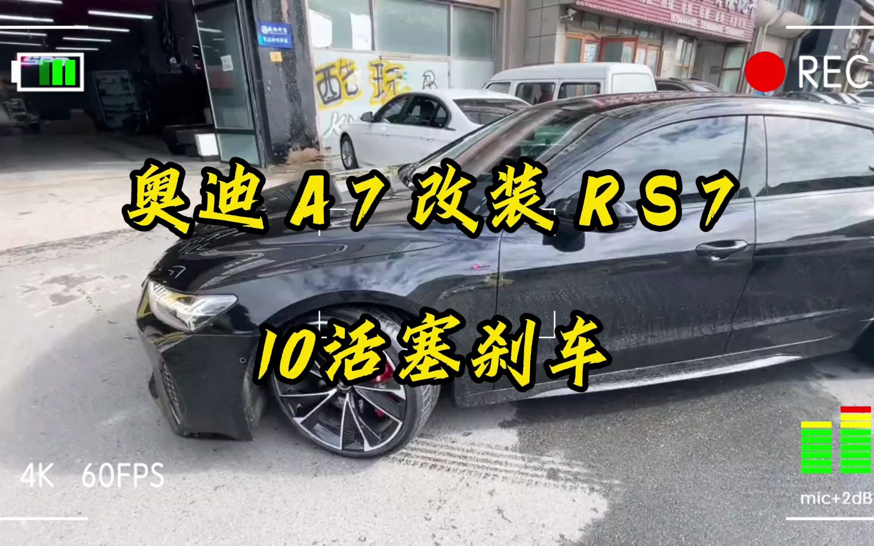 奥迪A7升级改装10活塞刹车卡钳搭配21寸轮毂原厂大6活塞9n刹车卡钳...