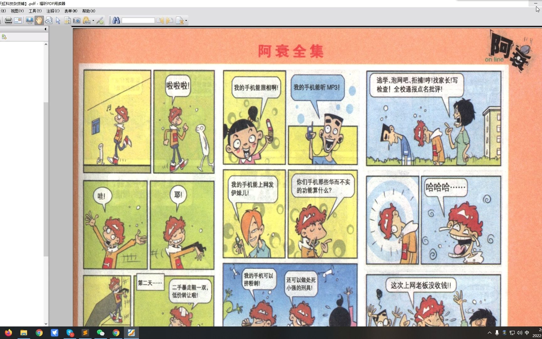 第793期:福昕PDF阅读器绿色免安装版。