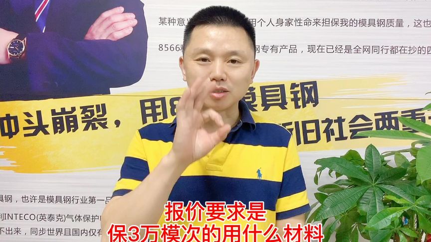 铝合金压铸模具用8418模具钢,能保多少模次?#模具钢生产厂家