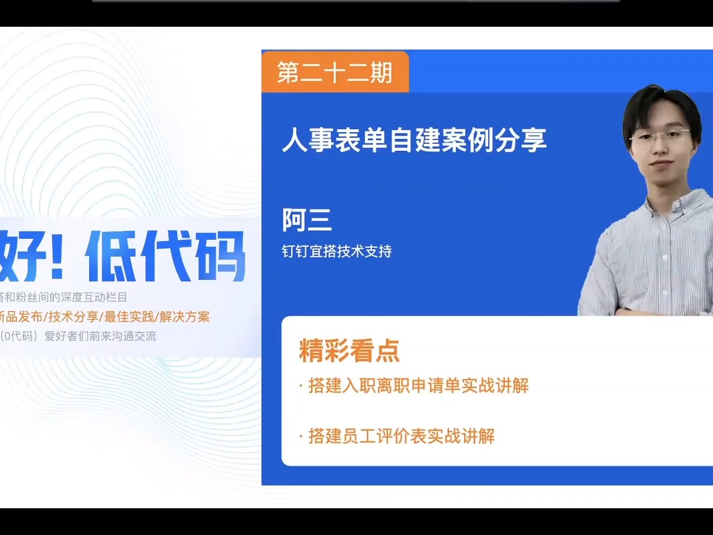 第022期 人事行政实践案例(第一讲)