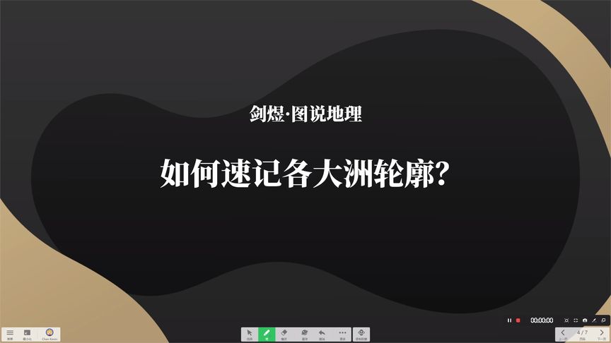 【初中地理】如何识别各大洲的形状轮廓