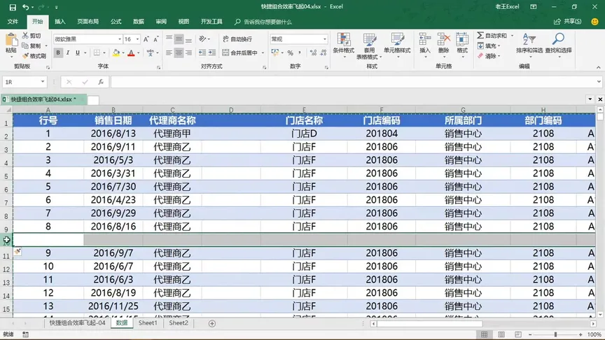 Excel教程小白必学技巧 04:快速复制一个很大的表格