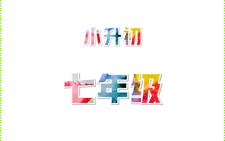 2022(小升初)七年级上第一章有理数