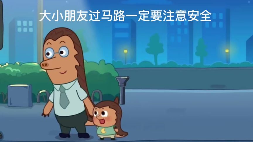 #动画短片 #过马路注意安全#