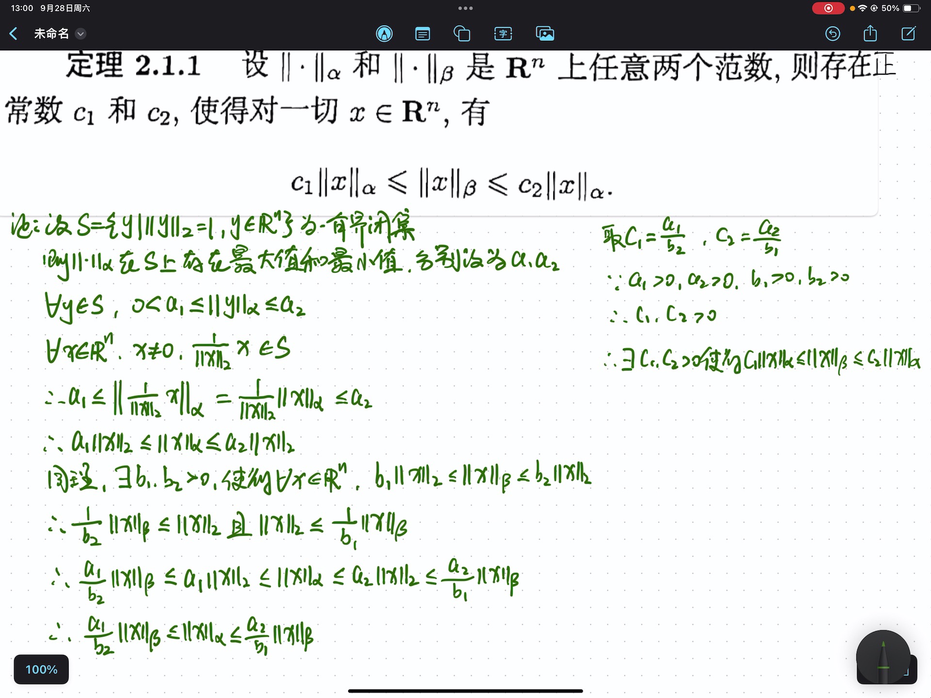 【数值线性代数】定理2.1.1范数的等价性(数学专业大二及以上可看)