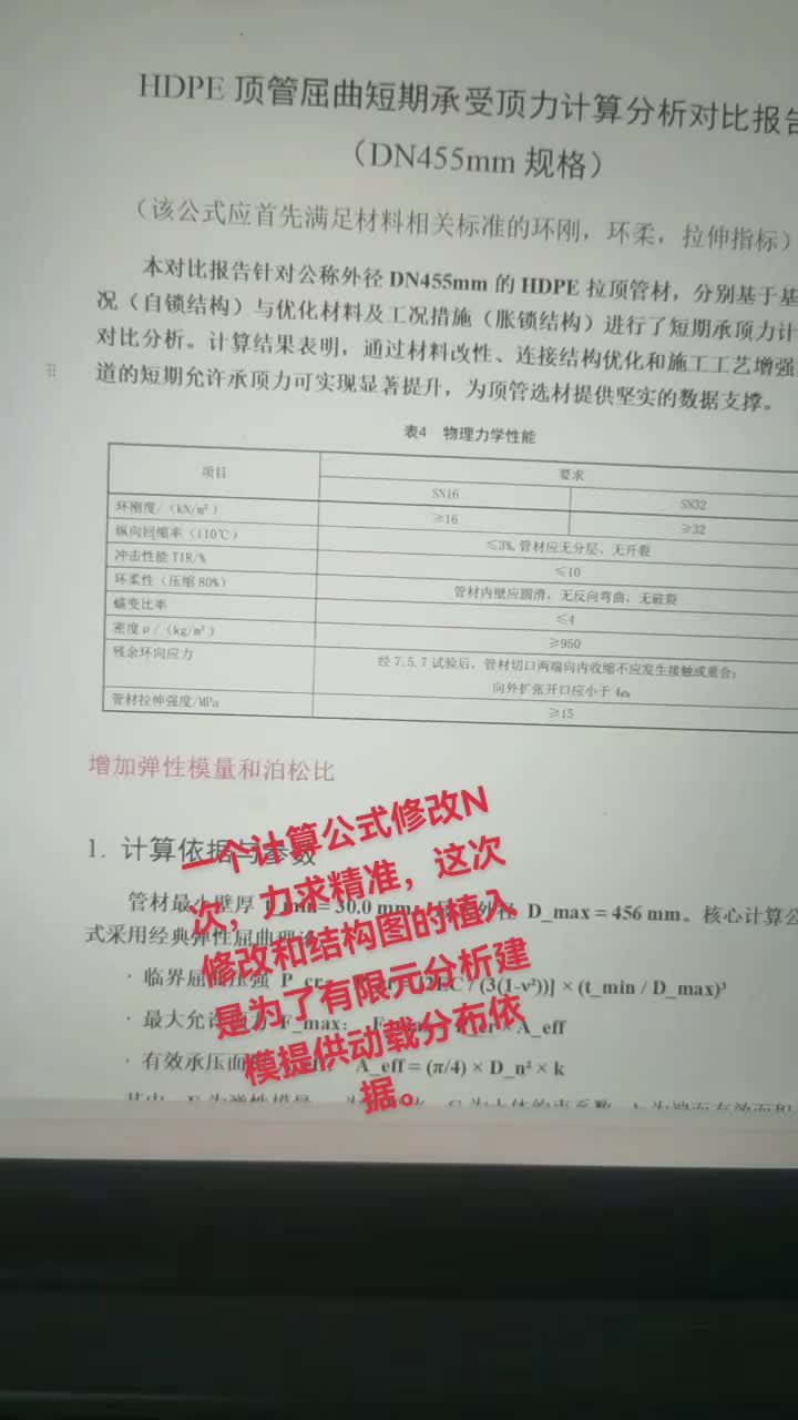 为标准增设弹性模量提供依据