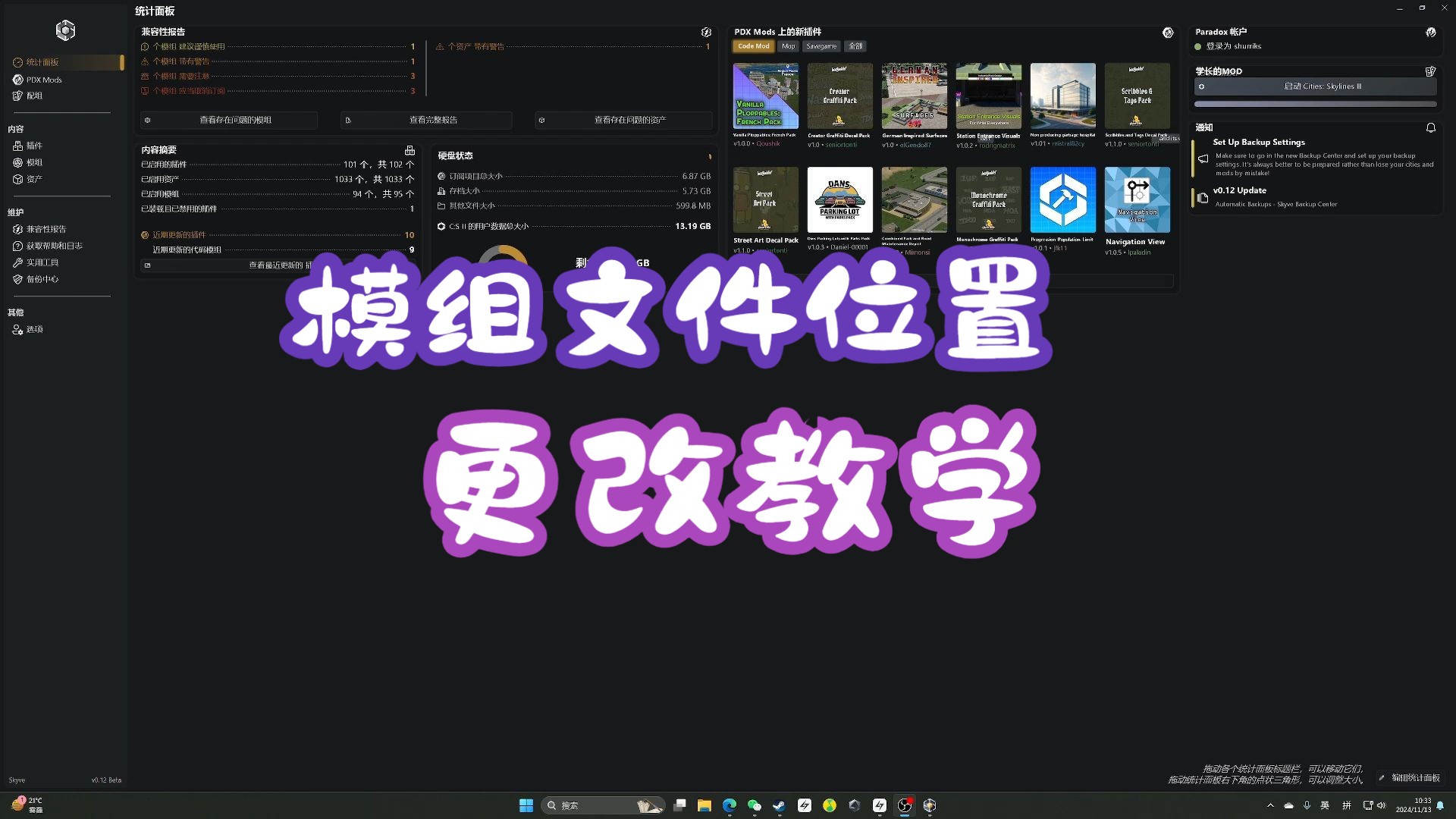 都市天际线2——模组资产储存位置更改教学~